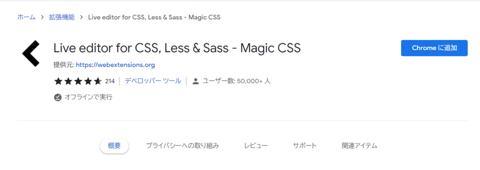 CSSを上書き! リアルタイムでWebサイトのデザイン変更。Chrome拡張機能「Live editor for CSS(Magic CSS)」の使い方 | 御茶ノ音(おちゃのーと)